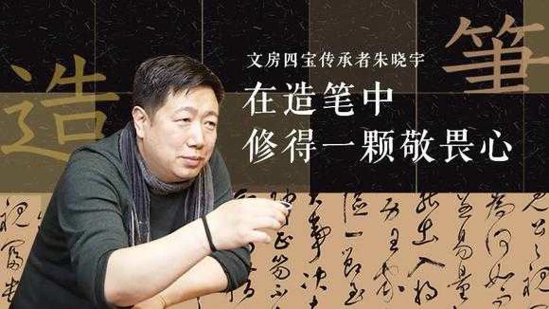 王羲之靠它才写完了《兰亭序》,制笔大师揭秘最极品的毛笔匠法