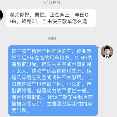 男生奔三,领克01,C-HR,自由侠选谁? 这三款车都是相对来说个性时尚...