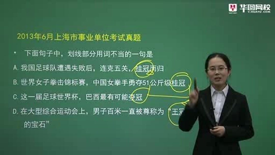 上海市事业单位基本素质测验言语理解与表达宣讲课考试视频2015
