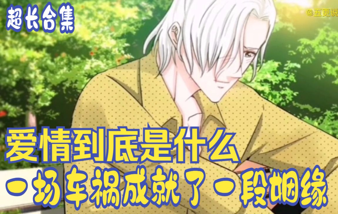 一口气看完,超火动漫《爱情到底是什么》,超长合集,建议收藏再看!