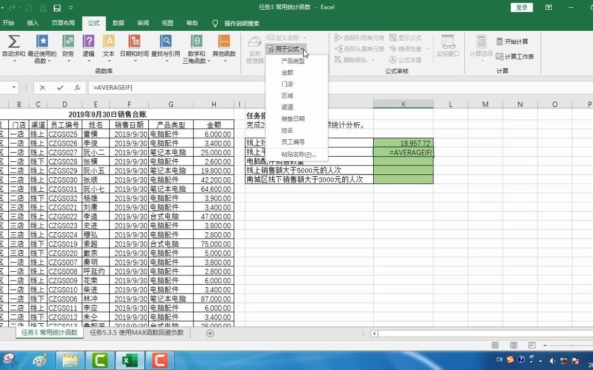 任务5.3.2用AVERAGEIF函数计算带条件的平均值