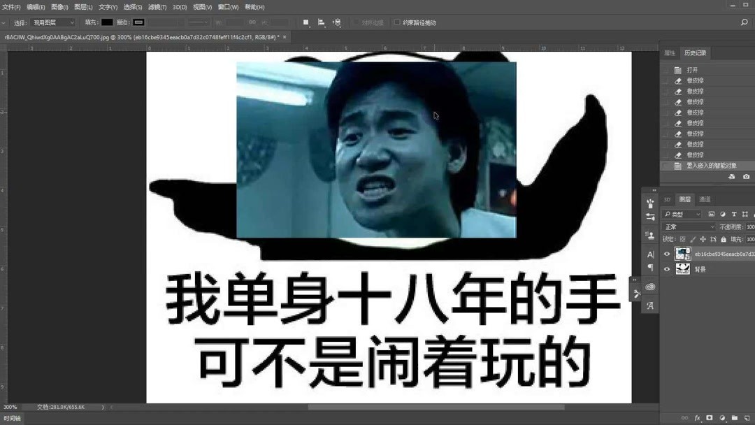 ps教程,搞笑表情包制作