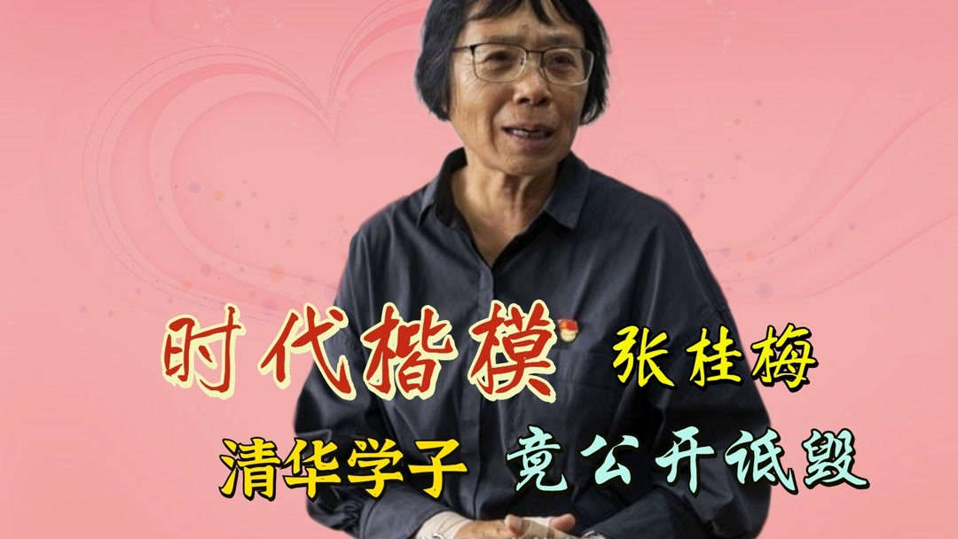 无药可救!清华校长竟引进洋人就职!学生公开诋毁时代楷模张桂梅