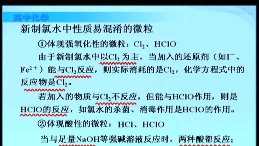高中新课程课堂教学要点精讲-化学《第十一讲 氯及其化合物》