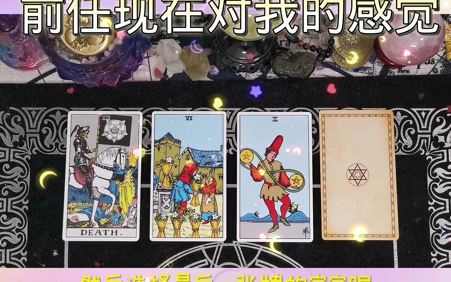 塔罗牌占卜:前任现在对你是什么感觉?准哭了