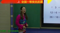 人教版数学四上《商的变化规律及应用》