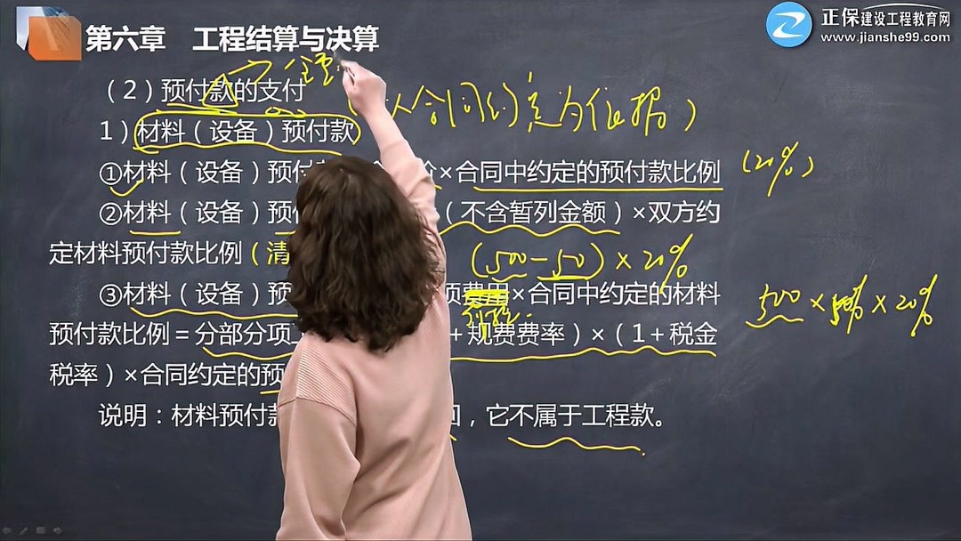 名师说造价——王英:材料预付款的支付一二三