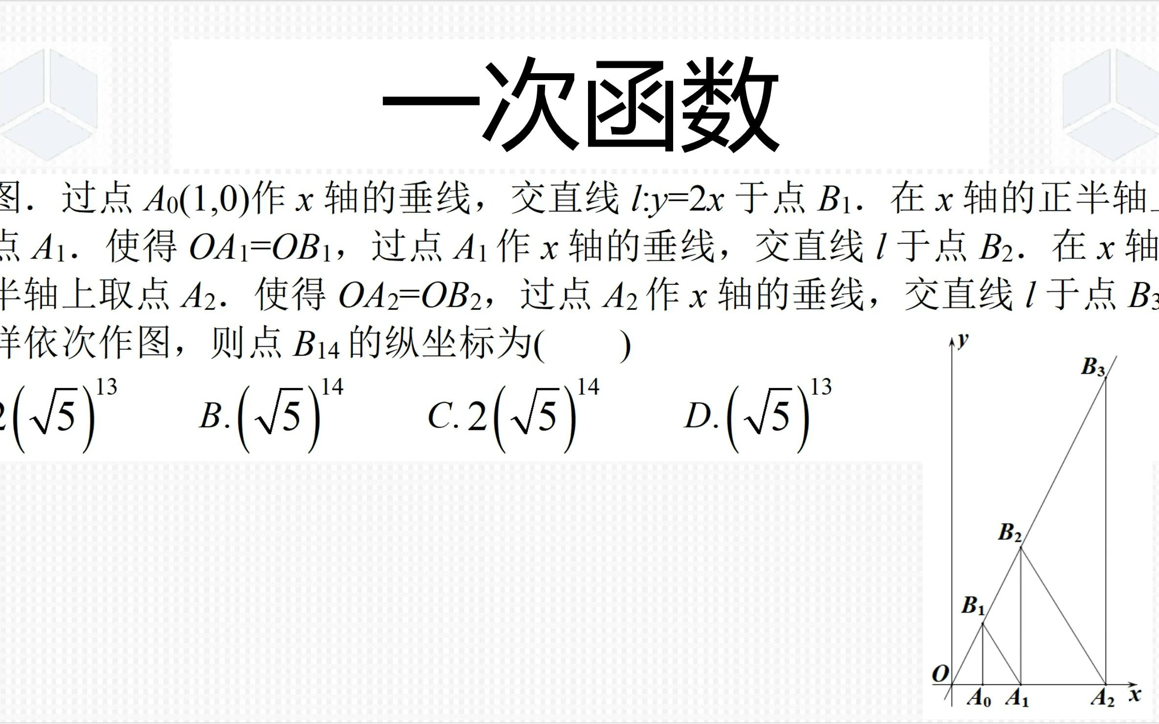 八年级下学期数学经典真题,一次函数中的找规律,多算几个就懂了