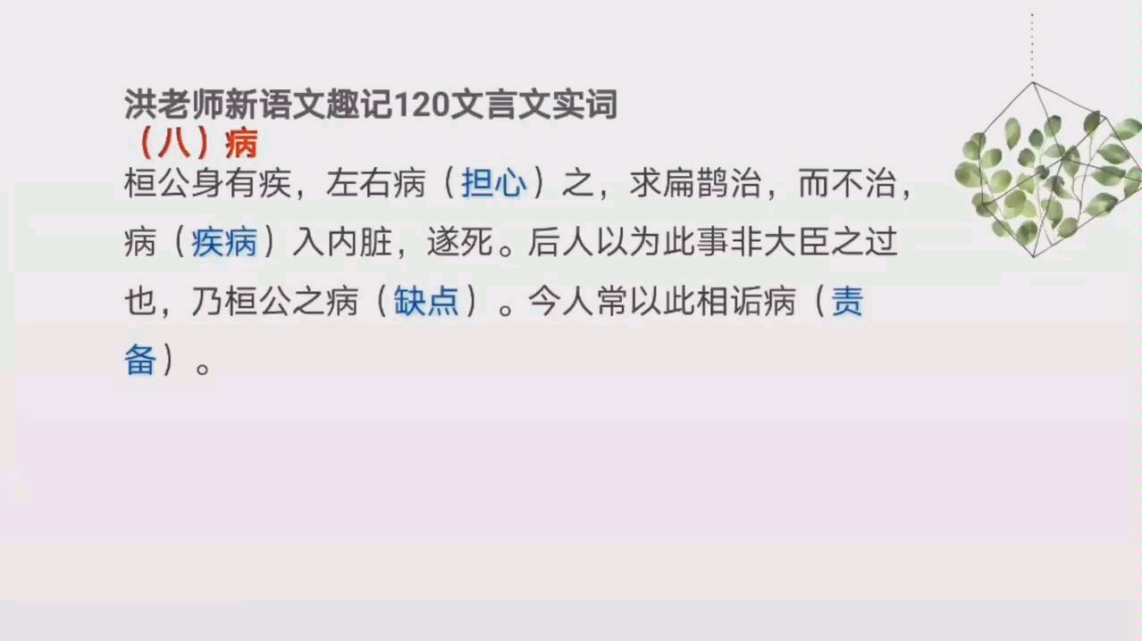 洪老师新语文—120天零基础速记文言文实词(八)