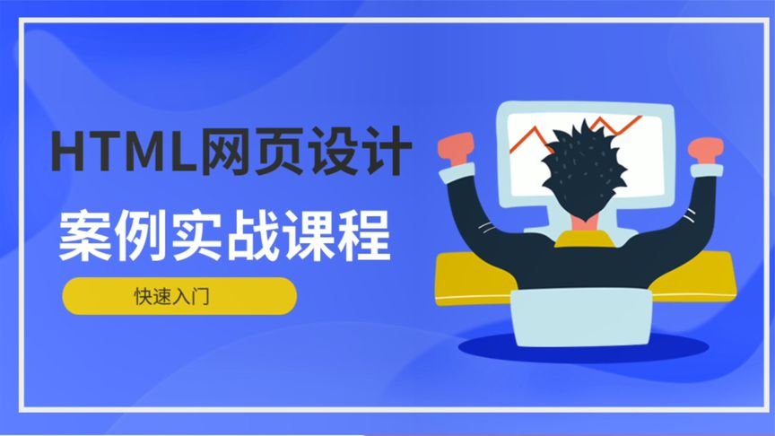 零基础学习网页制作_样式表的使用