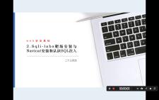 2.Sqli-labs靶场与Navicat的安装和认识SQL注入-WEB安全基础系列教程