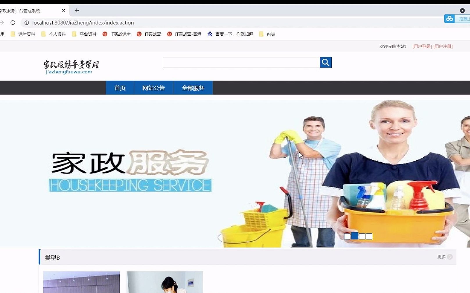 计算机毕业设计IT大学长可定制系统 / 基于SSM实现的家政服务系统. ...