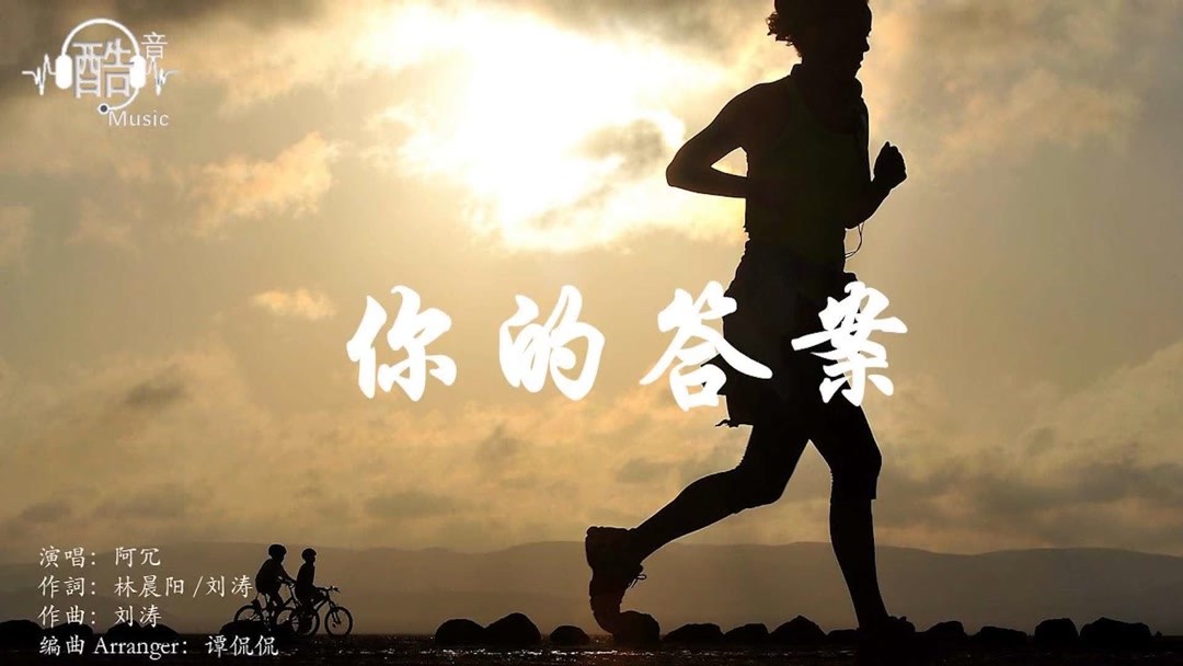 阿冗 - 你的答案[抖音热曲]【动态歌词】【Chinese Music】