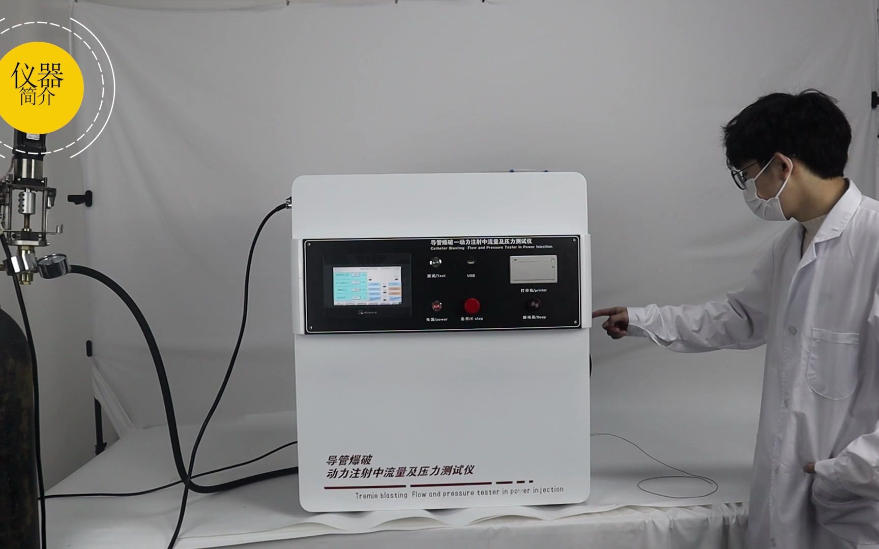 导管爆破动力注射中流量及压力测试仪 独家拍摄 上海徽涛
