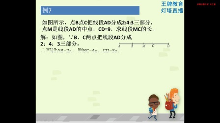 初一数学线段比例问题