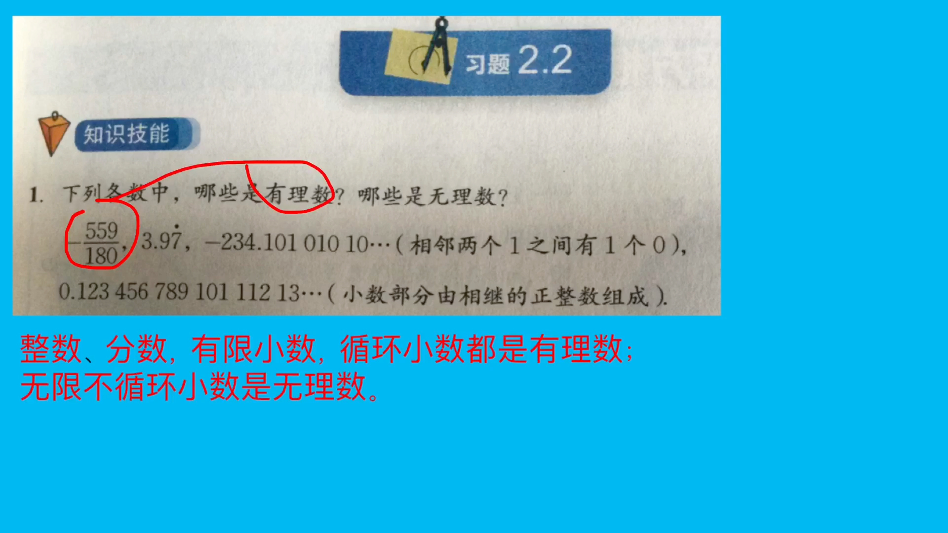 八年级数学上册第二单元习题2.2解析第1题