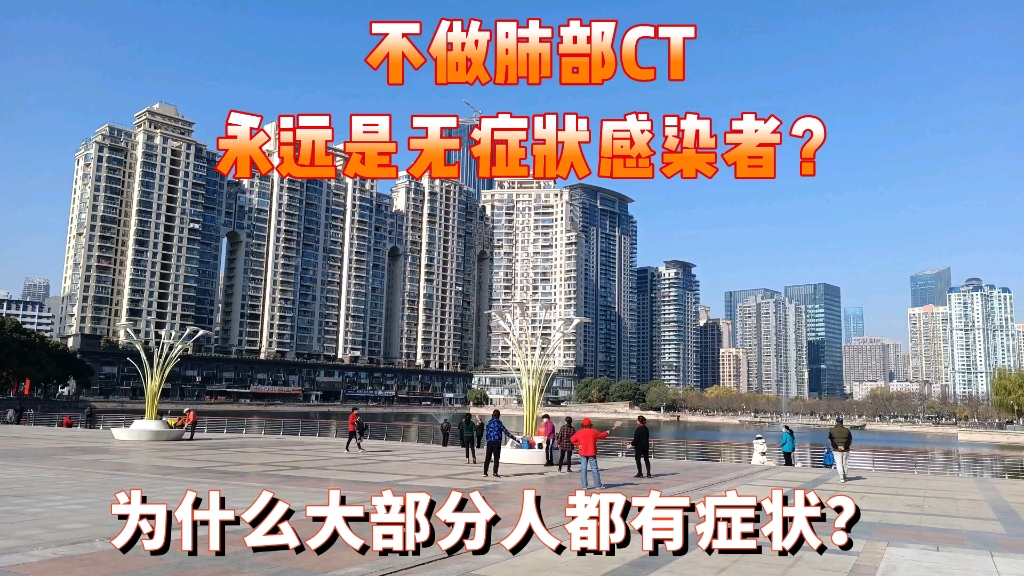 为啥身边的人都是有症状的?无症状感染者如何定义?专家告诉你!