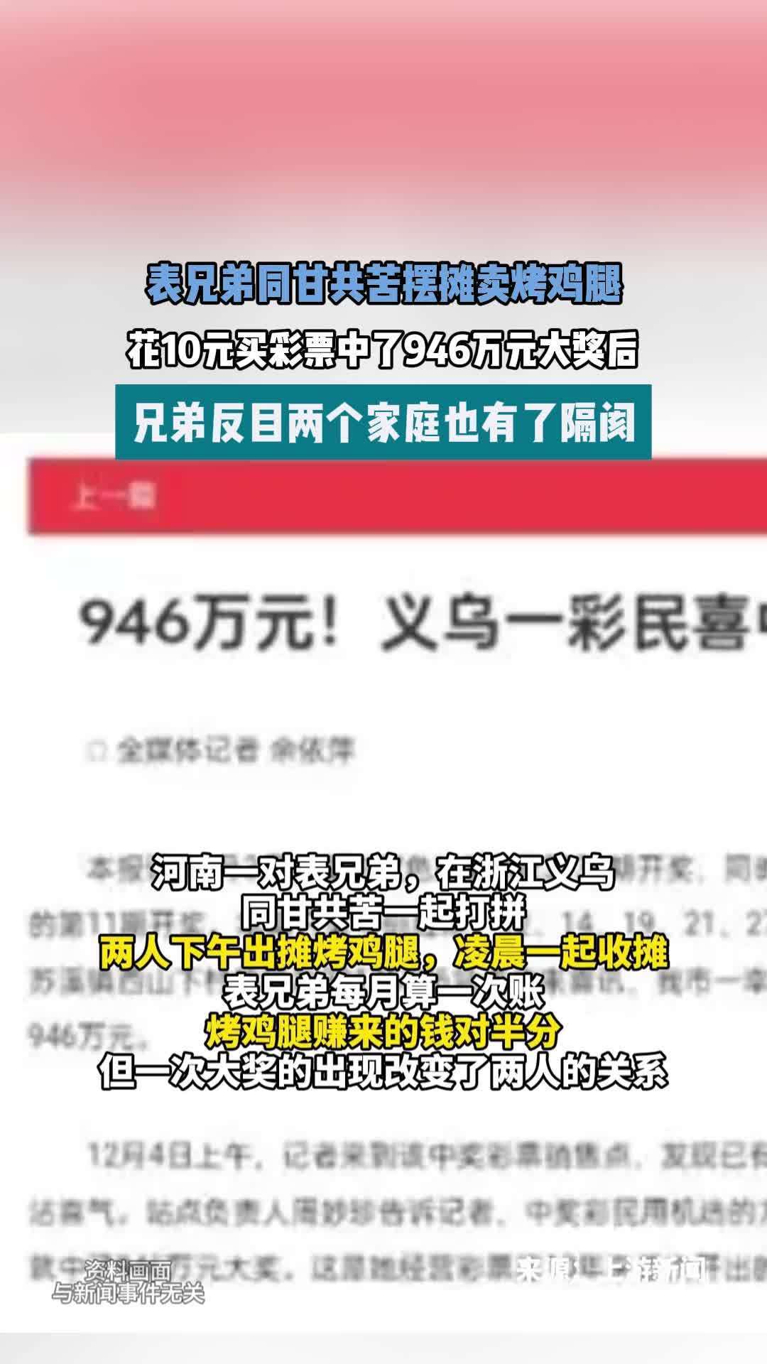 10元买彩票中了946万元大奖后,兄弟反目两个家庭也有了隔阂