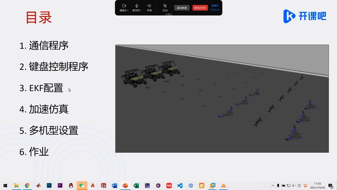 开课吧XTDrone无人机仿真开发【有课ucc2cc】