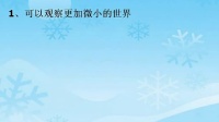 浙教版初中七年级科学上册第一章第3节:科学观察 课件