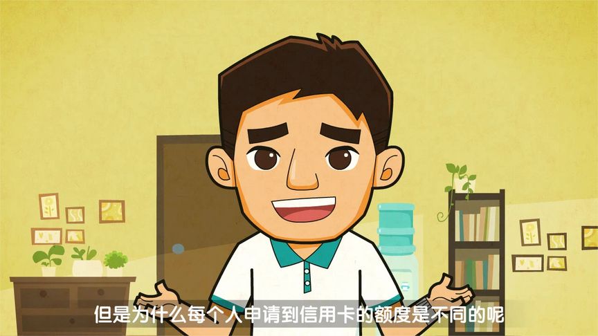 金融知识进万家系列动画之关于信用卡的申领条件及额度