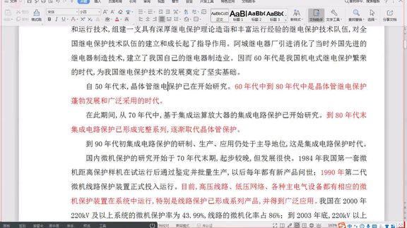 工业电气继电保护设计要点讲解