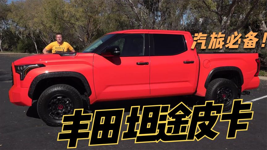 The 2022 Toyota Tundra TRD Pro 丰田 坦途 皮卡