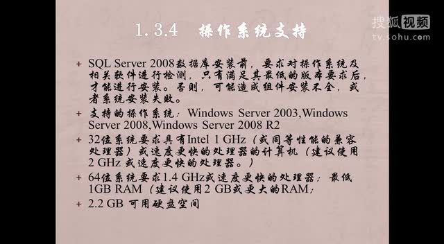 SQL Sever学习视频01:SQL Server 2008简介