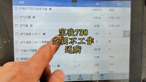 宝骏730空调突然不工作