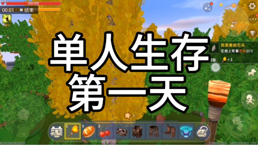迷你世界单人生存第一天