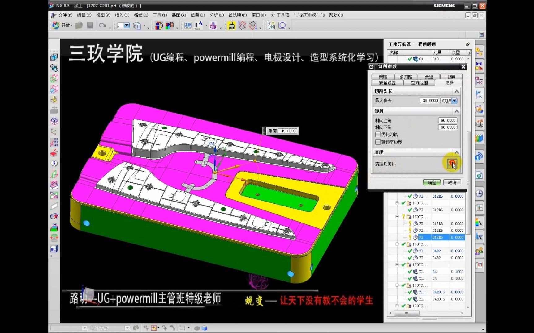 最全UG编程造型、曲线以及曲面讲解!