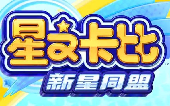 ...超合集(全故事模式+全隐藏关+全隐藏路线(含进入方法)+小游戏展示)
