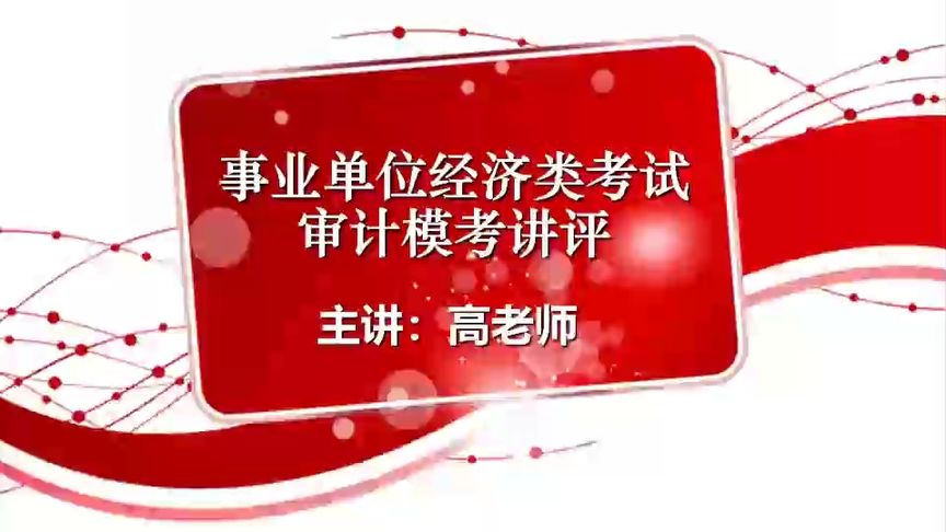 2022江苏事业单位会计审计考试模拟题