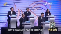 山东省住房和城乡建设厅主要负责人接受首场电视问政(完整版)