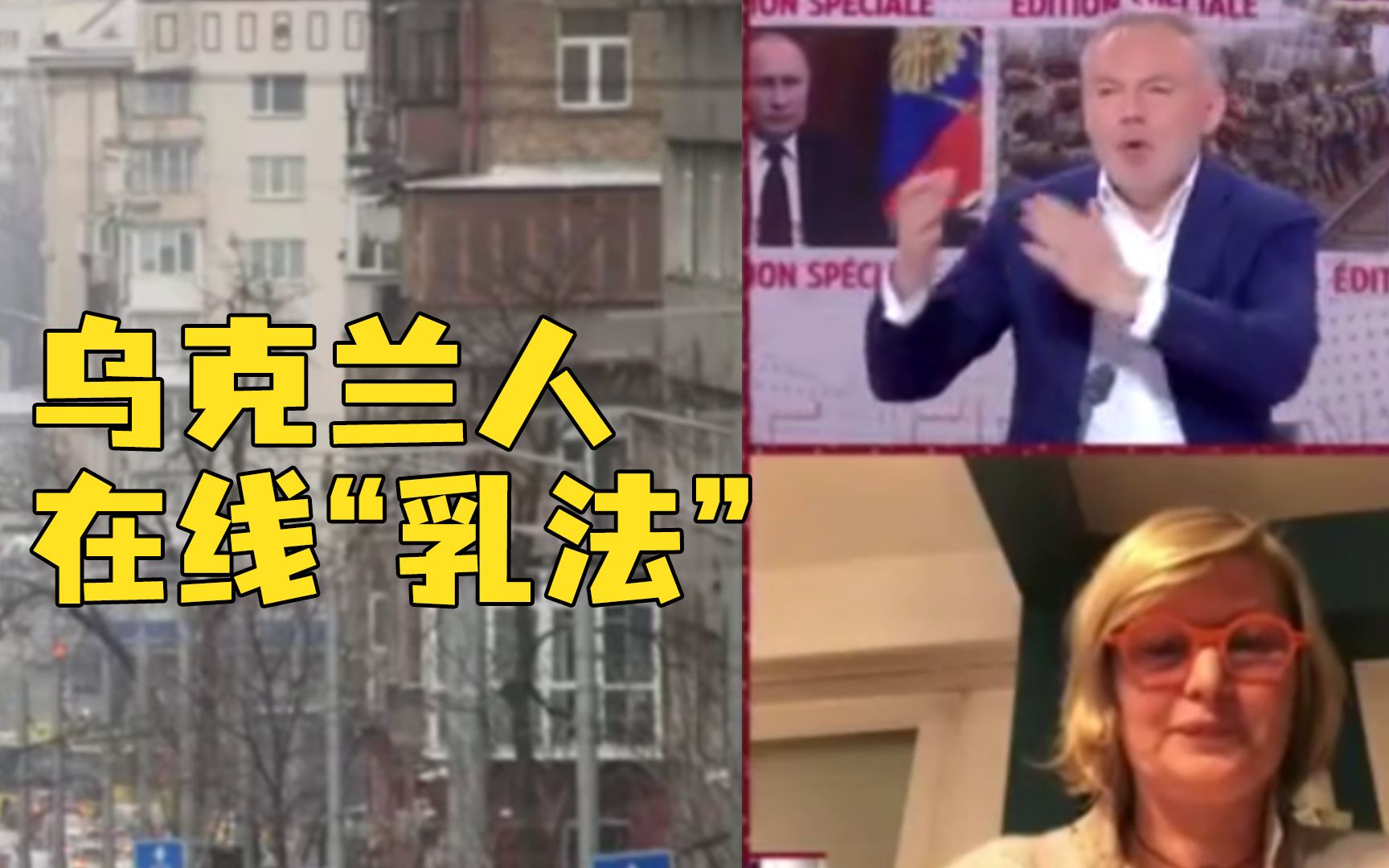 法媒直播连线,乌克兰嘉宾现场打脸所谓“民主”