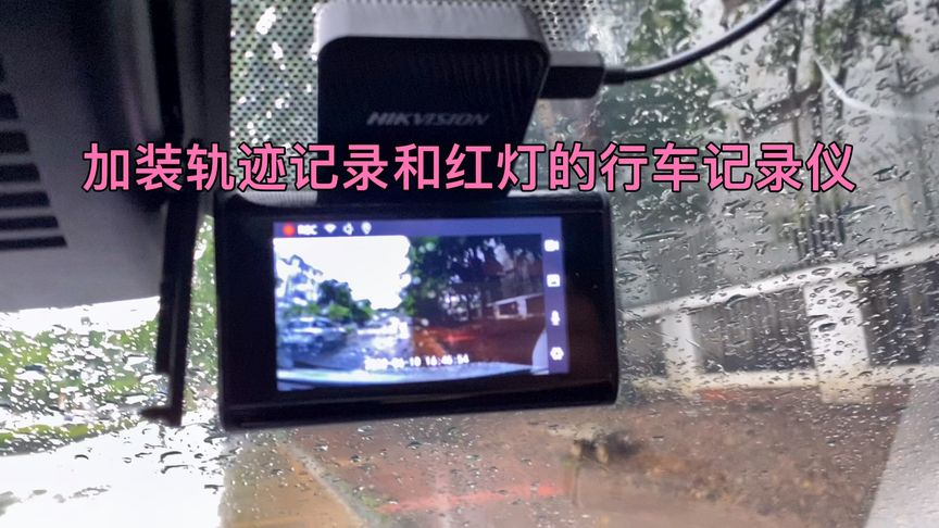 2022款轩逸加装有轨迹记录和红绿灯提示的行车记录仪,走,看体验