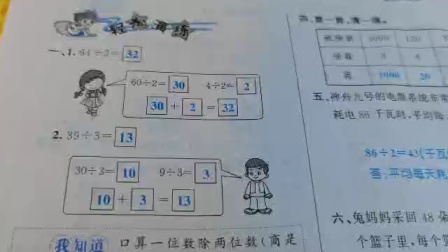 三年级下册数学人教版笔算除法习题详解及答案一