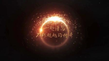震撼大气2019企业年会开场视频制作 投资金融公司年会开场活动策划 ...