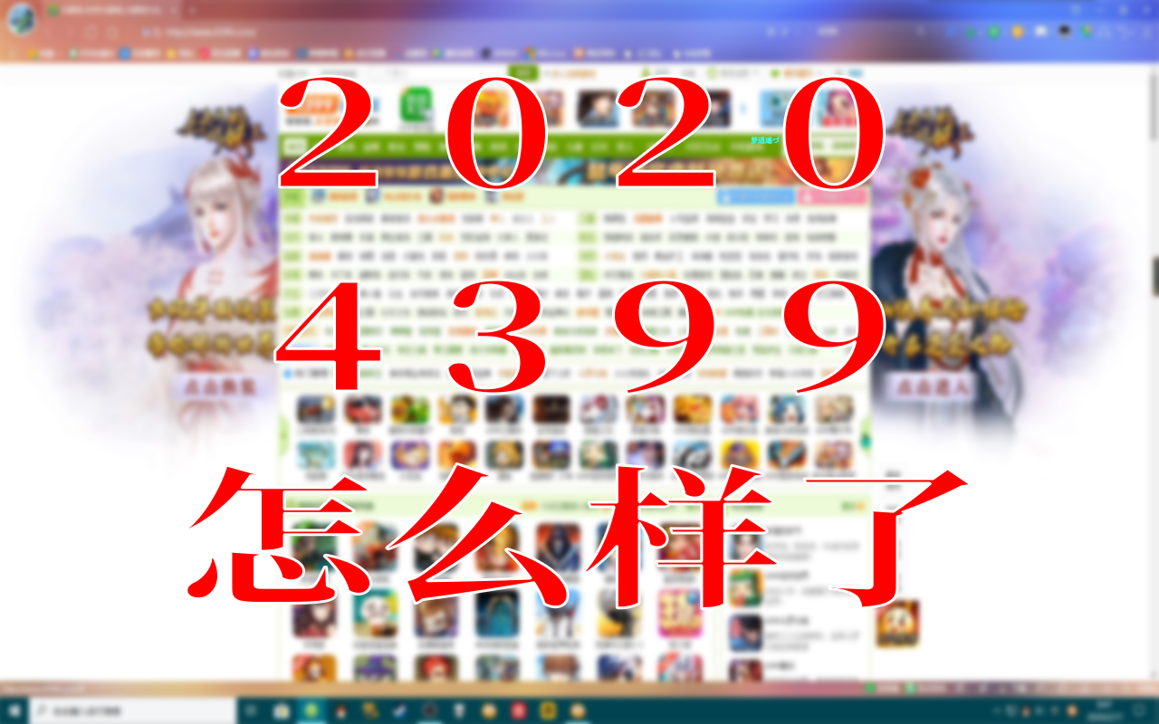 【4399】0202年了小学生小朋友们玩的网站游戏有哪些什么样子的了