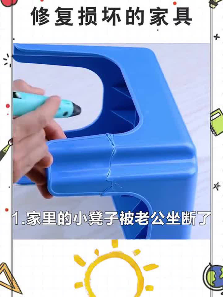 修复一下家里破损的家具