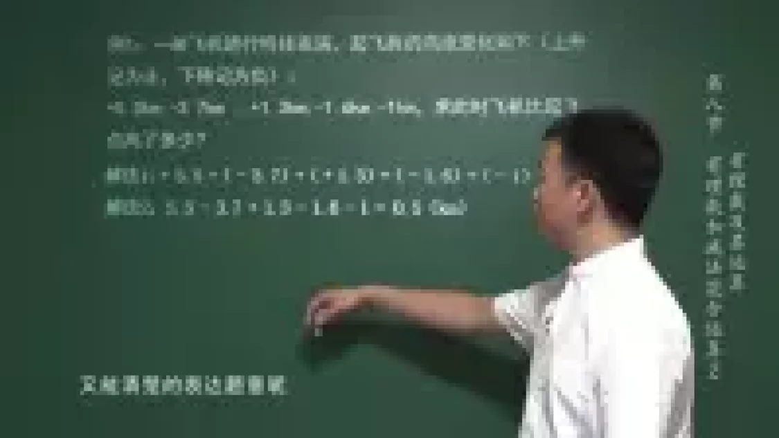 10第八节: 有理数加减法混合运算2