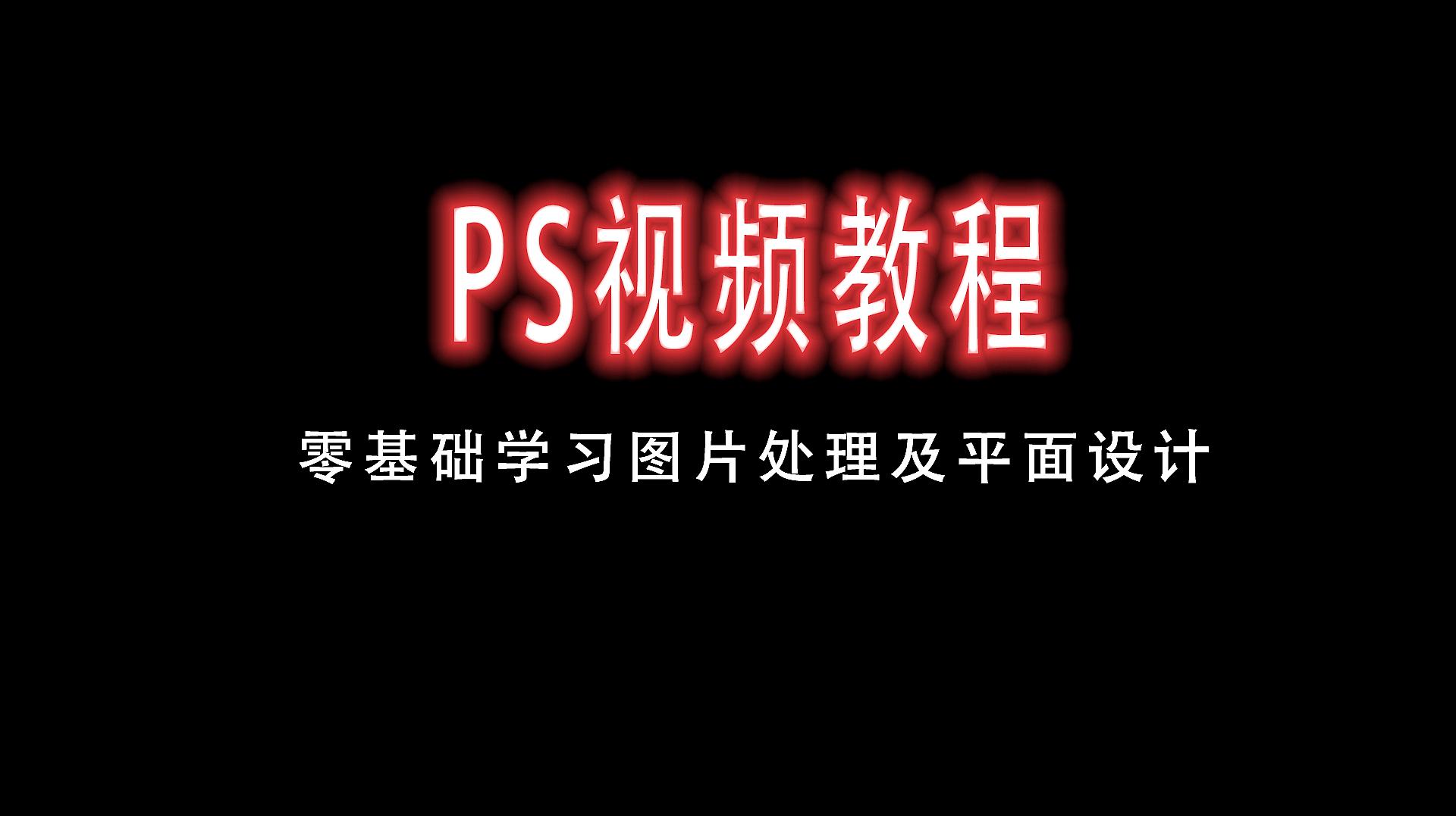 PS视频教程 磁性套索工具的使用