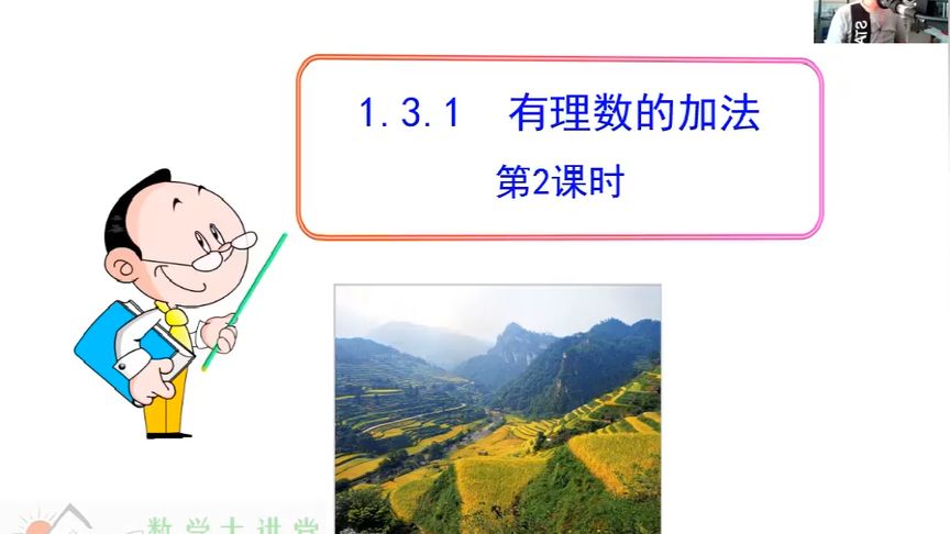 七年级(上册)数学:有理数加法(2) #名师数学 #初一数学