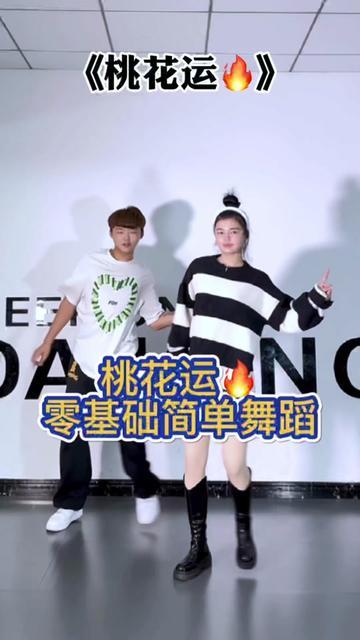 随州爵士舞一支简单的桃花运喜欢的可以跟着一起跳起来零基础学舞蹈...