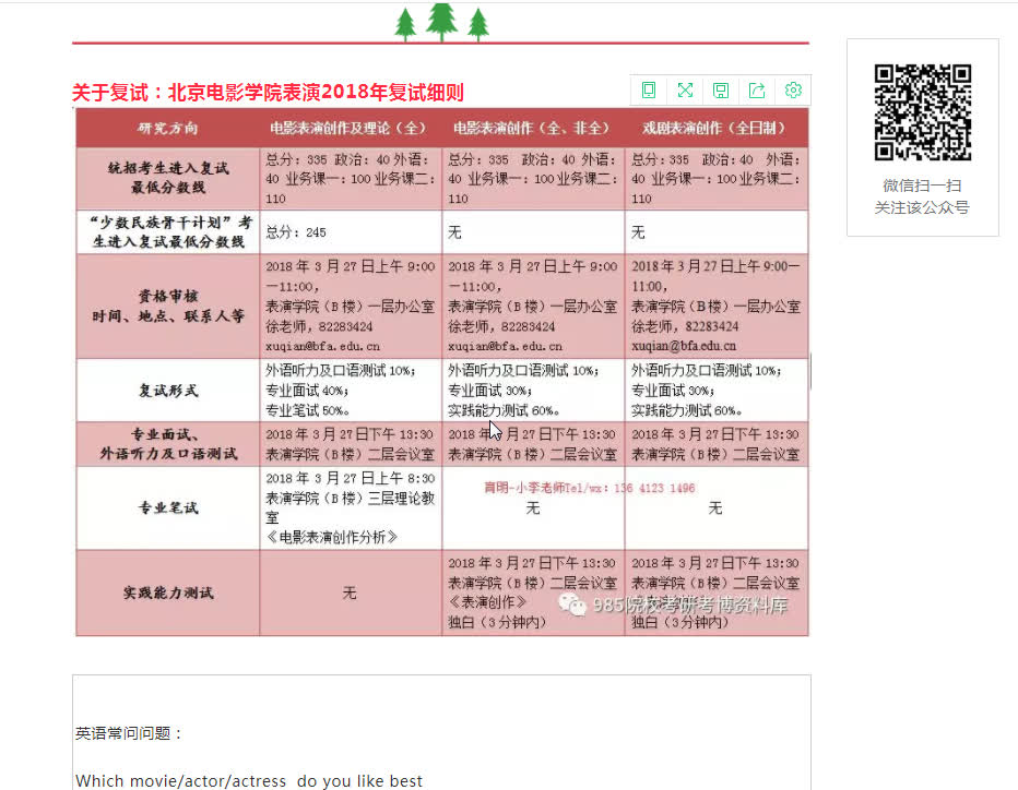 年北电表演电影表演创作考研难度、备考建议、考试内容