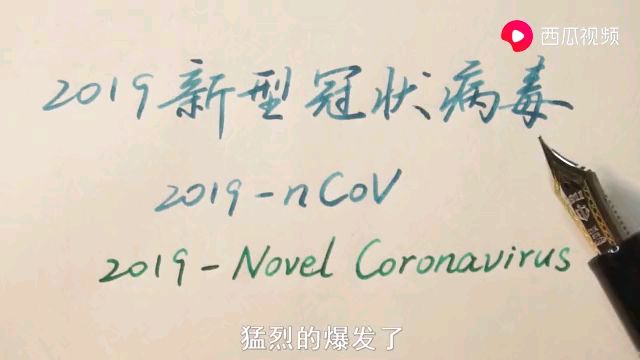 真正中西医结合起来,认识新冠病毒: