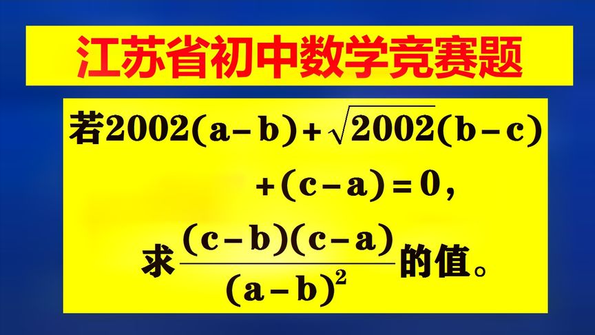 江苏竞赛题,不管怎么变形,难逃学霸法眼,用韦达定理很简单