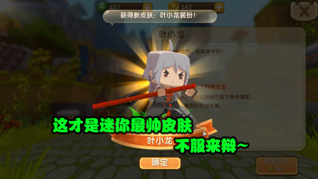 迷你世界:这个才是迷你世界最帅的皮肤,齐天小圣都比不过!