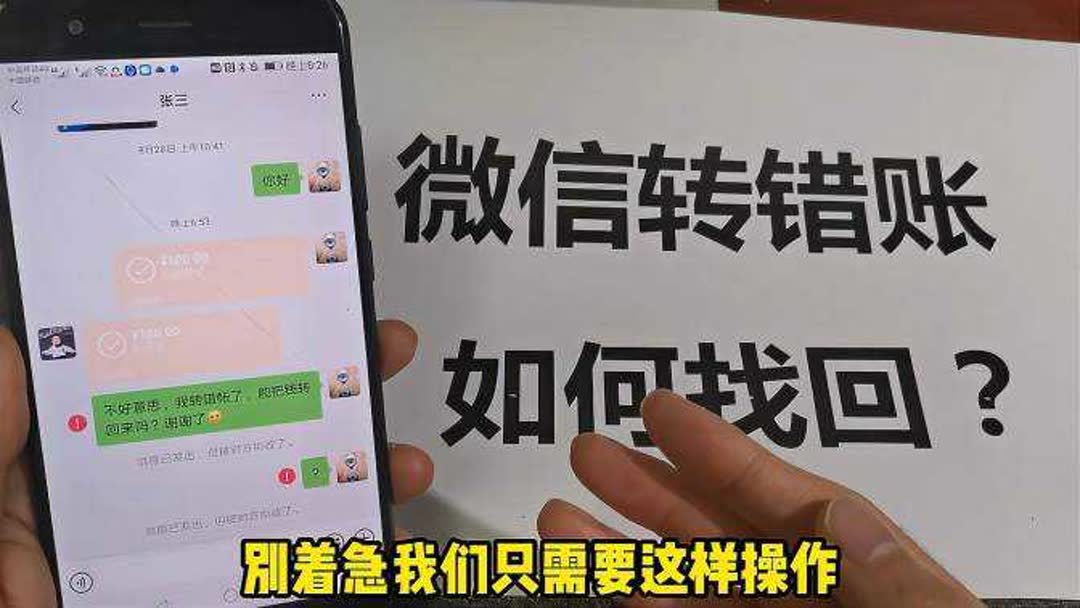 微信转错账对方拒不退还?只需要简单两步操作,就能把钱要回来
