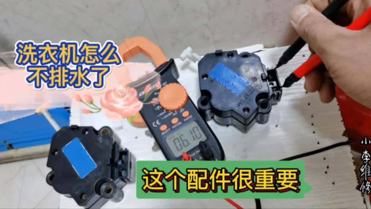 洗衣机不排水不脱水,牵引器好坏测量对比,就这么简单